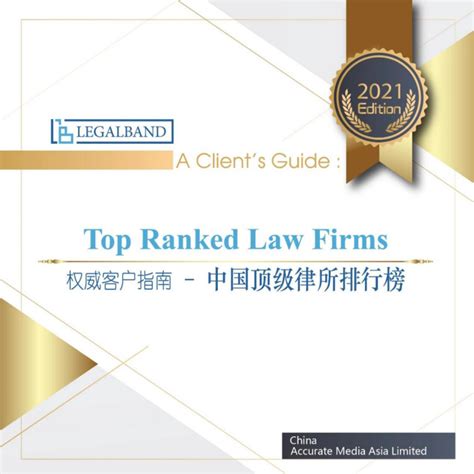 北京市炜衡律师事务所及高级合伙人尹正友律师再次荣登2021年度legalband中国顶级律所排行榜及中国顶级律师排行榜 炜衡律师事务所