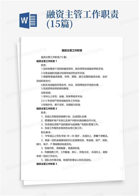 融资主管工作职责 15篇 Word模板下载 编号qjokgxme 熊猫办公