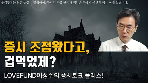 주식시장 하락에📉 겁먹기 보다는😱 Youtube
