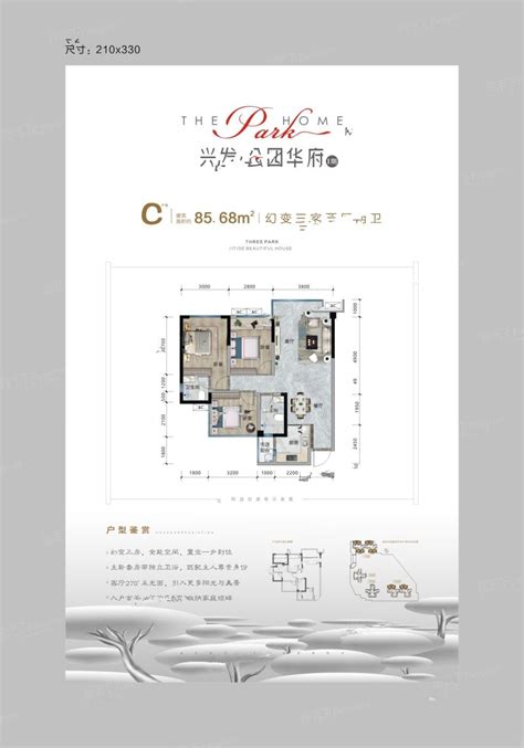 兴发公园华府兴发公园华府 C户型户型图 绵阳兴发公园华府3室2厅2卫85 7平方米户型图 吉屋网
