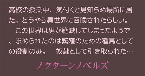 異世界で繁殖奴隷生活