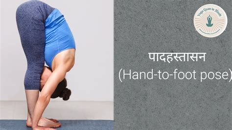 पदहसतसन Padahastasana kaise kare How to do Padahastasana hand