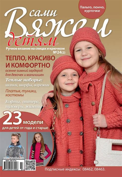 Журнал "Вяжем сами детям" №24 2017г. Обсуждение на LiveInternet ...