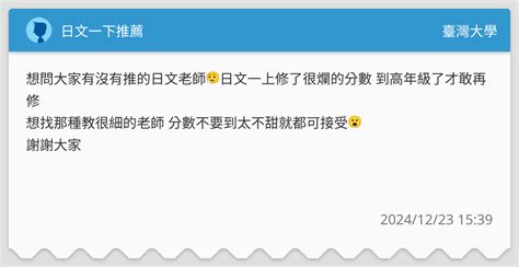 日文一下推薦 臺灣大學板 Dcard