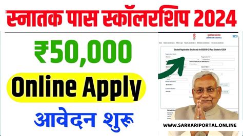 Bihar Graduation Scholarship 2024 Bihar Graduation Scholarship 50000