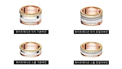 Boucheron 부쉐론 콰트로 반지 구매가이드 Boucheron 종로왕