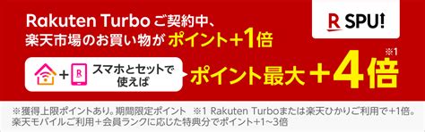 楽天モバイルのホームルーターrakuten Turbo（ラクテン ターボ）