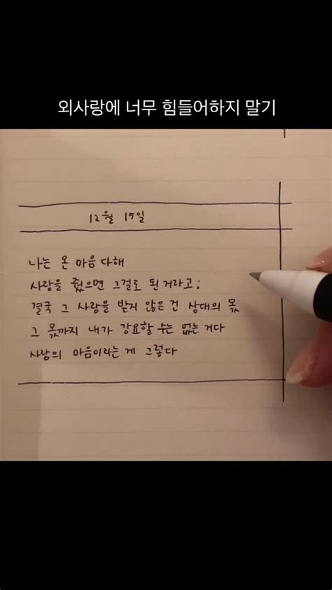최 민낯 그렇게 상처 받았으면서 또 사람을 찾게 돼 힘들때 우울 우울증 고민 위로 글 글귀 좋은글 공감글