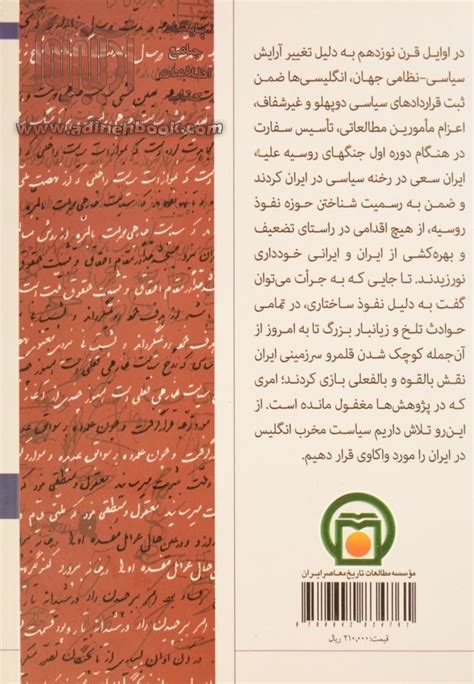 خرید کتاب کالبدشکافی سیاست انگلیسی ها در ایران اثر حسین احمدی از نشر
