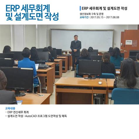 폴리텍대학 인천캠퍼스국비무료 교육생 모집 Erp 세무회계 및 한국폴리텍대학 인천캠퍼스 산학협력단