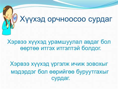 эцэг эхчүүдэд өгөх зөвлөгөө