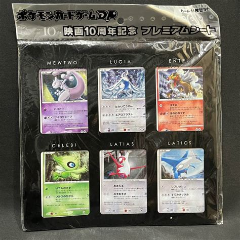 Yahooオークション 6968 ポケモンカードゲームdp 映画10周年記念 プ