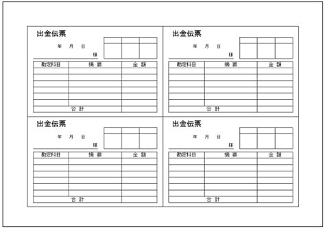 出金伝票テンプレート Excelフリーソフト館 無料ダウンロード