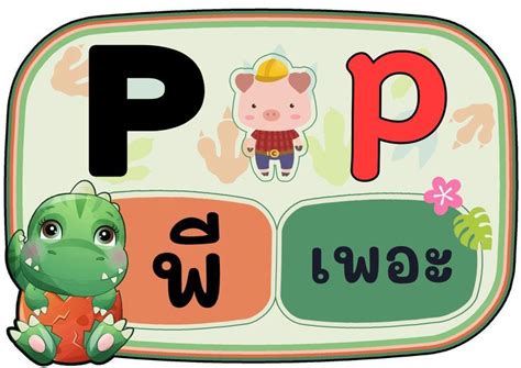 ปักพินโดย Butsaraporn Nontaprom ใน ก ฮ กิจกรรมสร้างเสริมประสาทสัมผัส บัตรคำ แบบฝึกหัดสำหรับ