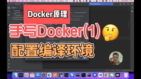 500行代码手写docker 远程编译环境配置 youtube