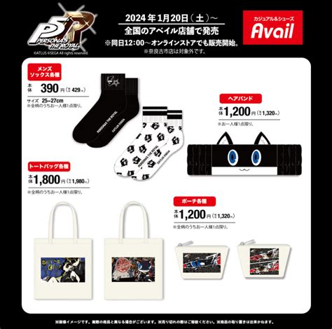 アベイル×ペルソナ5 ザ・ロイヤル（p5r）コラボ！tシャツやパジャマ（ルームウエア）靴下など店舗・オンラインストア発売！！ コラボ