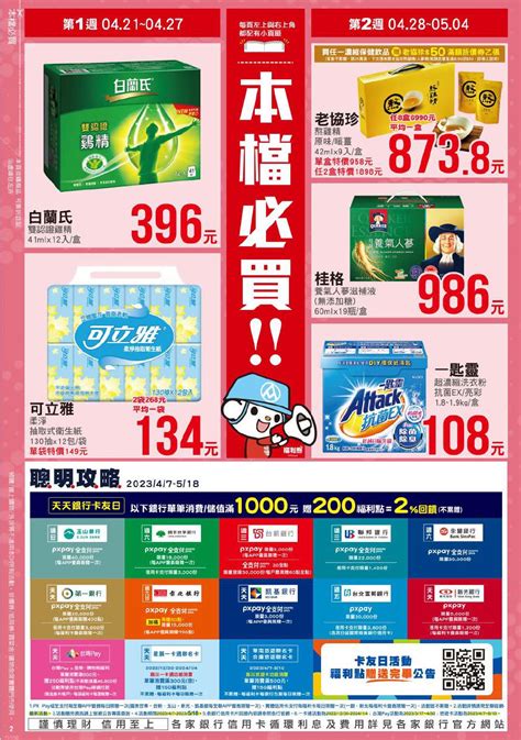 全聯福利中心 Dm 【202354 止】 全聯生活誌 》 本檔必買》台灣優惠券大全》省錢大作戰》