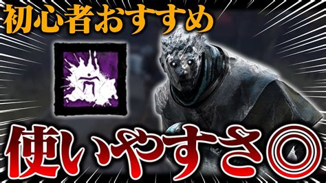 初心者おすすめ！かなり快適でめちゃくちゃ強いぞこのアドオン！『全能視レイス』【dbd デッドバイデイライト】 Youtube