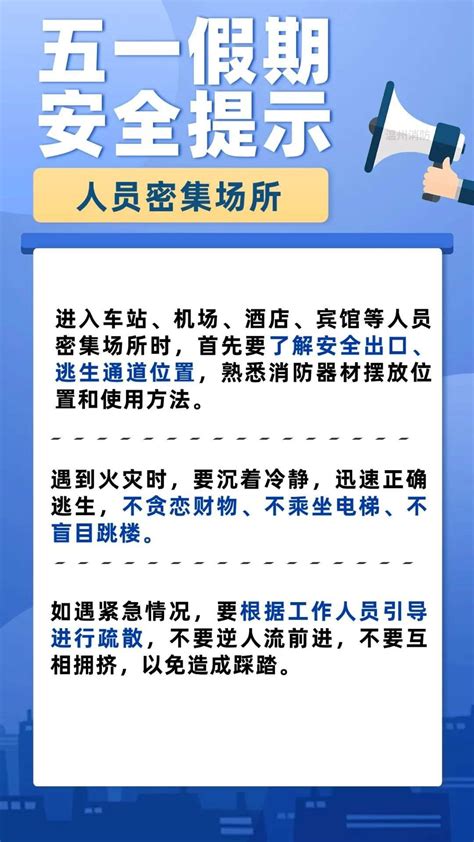 五一假期，消防安全提示！