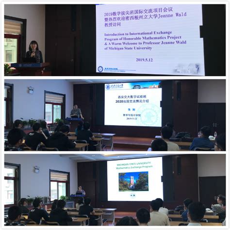 美国密歇根州立大学教授来访进行国际交流项目宣讲 西安交通大学新闻网