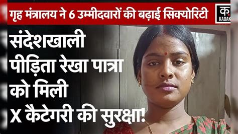 Loksabha Election 2024sandeshkhali की पीड़िता Bjp Candidate Rekha