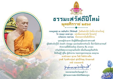 Post Hotnews 3 มิ ย 64 วันคล้ายวันเกิด 91 ปี พระพรหมโมลี วิลาศ ญาณว