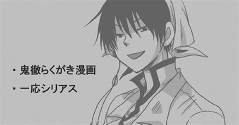 鬼灯の冷徹 鬼灯らくがき漫画22 じょんのマンガ 漫画 死ネタ 笑顔のラスト Pixiv