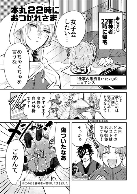 馬山⛰ On Twitter 【web再録】本丸22時にお疲れ様 漫画 刀剣乱舞 男審神者 山姥切国広 へし切長谷部 肥前忠広