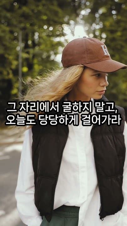 힘든 날 당신을 위한 위로의 한마디명언 좋은글 동기부여 Youtube