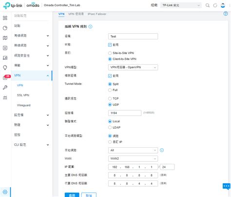 如何透過 Omada 路由器設定 OpenVPN 伺服器控制器模式 Omada 網路支援