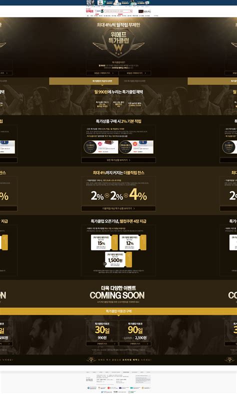 위메프 특가클럽 프로모션 클럽 고급 특가 쿠폰 할인 세일 소셜커머스 엠블럼 효과 인트로 1월프로모션 이벤트 쿠폰이벤트 프로모션 웹디자인