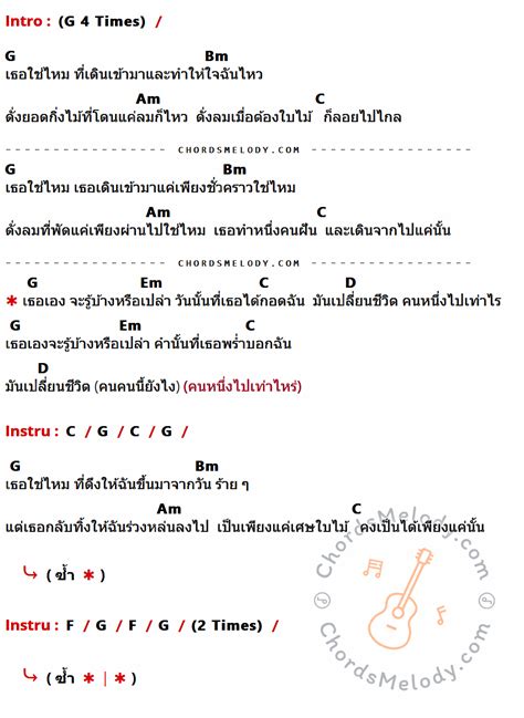 ใบไม้ คอร์ด 25 Hours Chordsmelody