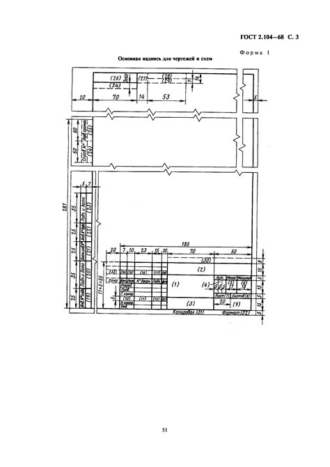 Скачать ГОСТ 2 104 68 Единая система конструкторской документации Основные надписи