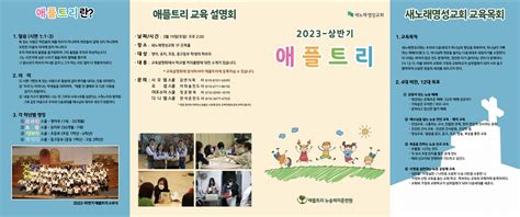 2023년 상반기 애플트리 리플렛 기타자료실