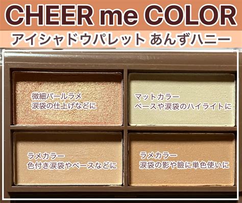 Cheer Me Color アイシャドウ｜セリアを使った涙袋メイクのやり方 超優秀！100均で買えるおすすめパウダーアイシャドウ