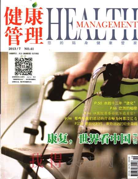 健康管理杂志订阅 2024年期刊杂志 欢迎订阅杂志