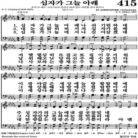 찬송가 415장 십자가 그늘 아래 가사 악보  Pdf Ppt 듣기 재생