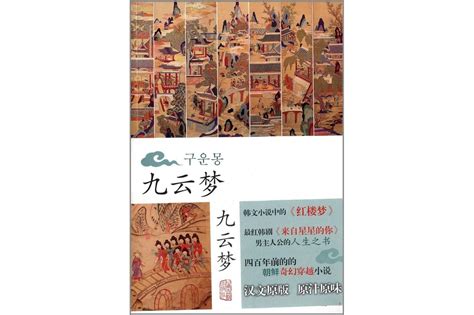 九云梦金万重著书籍搜狗百科