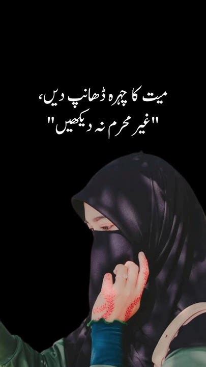 پردہ کے حکم نامحرم میت کا چہرہ نہ دیکھیں۔ نامحرم باپردہعورت جنازہ