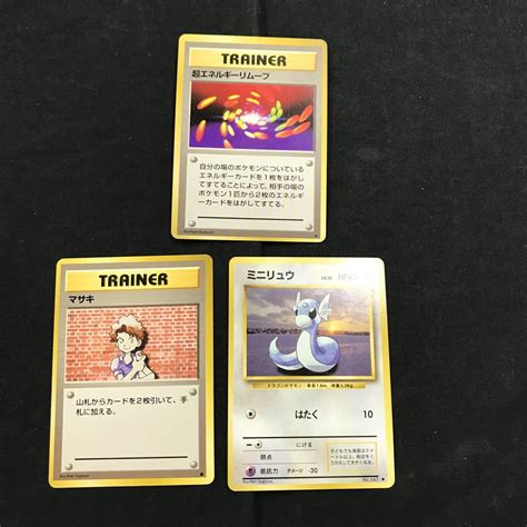 Ko229 ポケモンカード 旧裏面 3点セット No147 ミニリュウ マサキ 超エネルギーリムーブまとめ売り｜売買されたオークション
