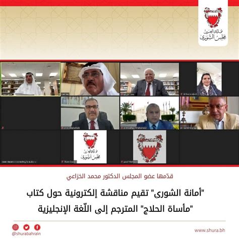 أقامت Bahrain Shura Council مجلس الشورى البحريني