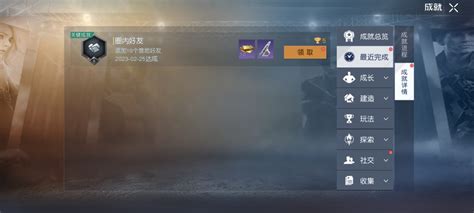 《黎明觉醒：生机》成就系统介绍，金券多多快来得 小米游戏中心
