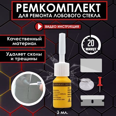 Ремкомплект автомобильный автотовары для ремонта лобового стекла ...