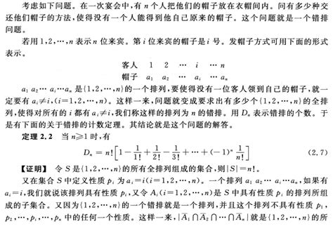 电子科技大学《组合数学与应用》组合数学及其应用卢光辉电子版pdf Csdn博客