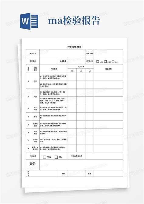 Pcba出货检验报告word模板下载编号qgraegye熊猫办公