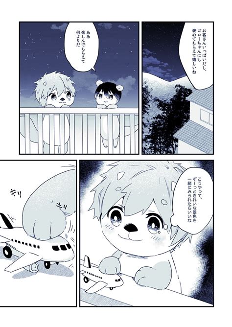 まこラッコちゃん Dive To The World らいぱんパーク Booth
