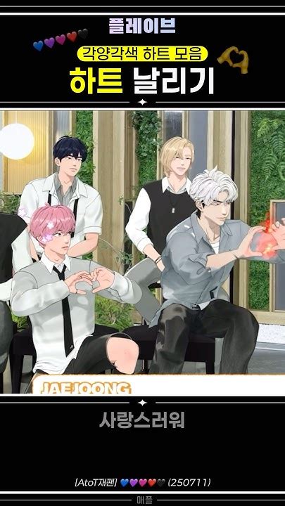 [플레리브] 하트 날리기🫶 찰떡임티 플레이브 Plave Atotjapan Youtube