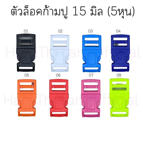 ตัวล็อคก้ามปูพลาสติก ก้ามปู 3หุน 5หุน 6หุน ราคาต่อ 1ชิ้น Shopee Thailand