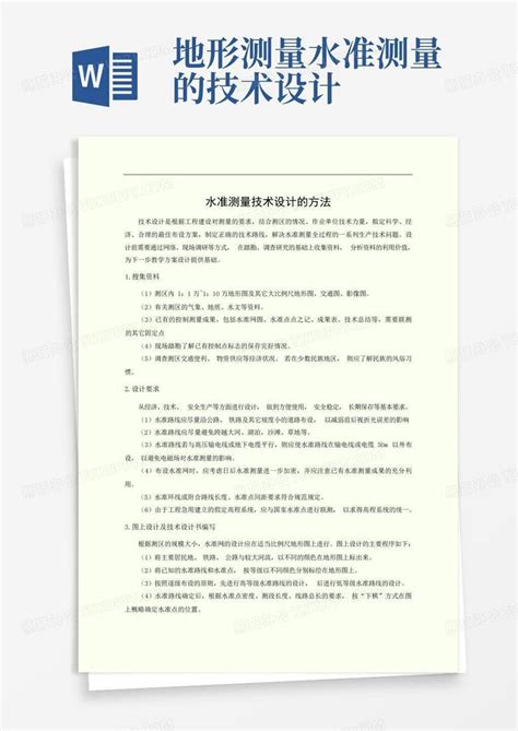 地形测量水准测量的技术设计Word模板下载 编号lbjyzvjw 熊猫办公