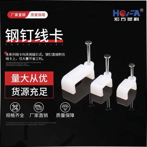 网线线卡线卡固定电缆卡圆形钢钉线卡（乳白）墙钉线钉乳白钢钉 乐清市宏方电器塑料有限公司 公司专业生产、销售尼龙扎带、钢钉线卡、塑料膨胀管